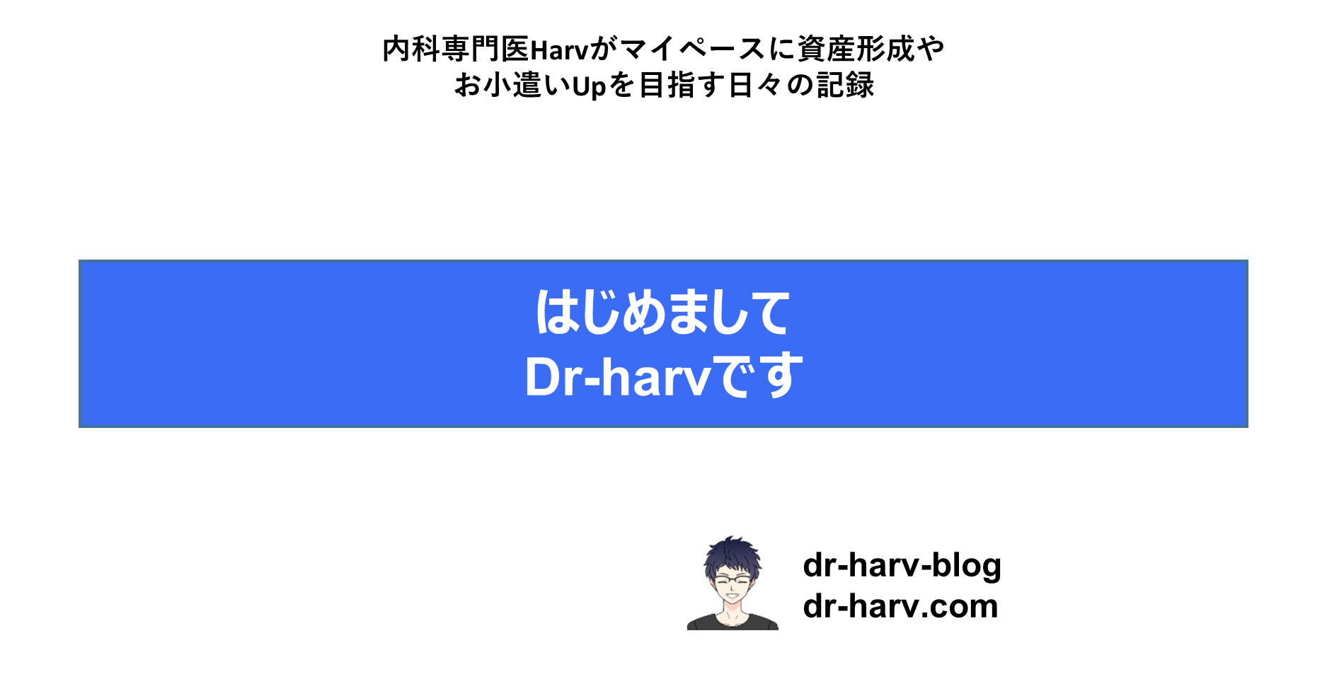 dr-harv-blog