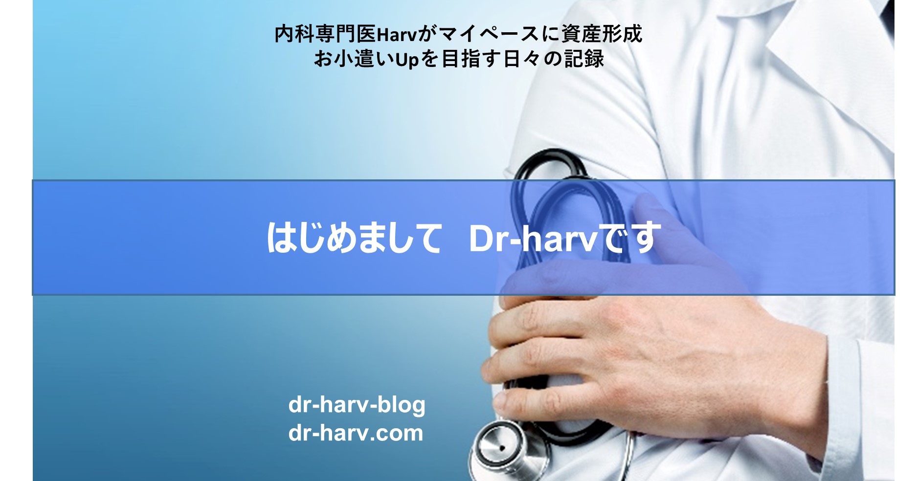 dr-harv-blog